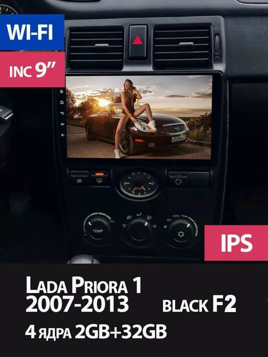 Автомагнитола для Lada Priora 2007-2013 2/32Gb, Bluetooth, FM/AM, GPS
