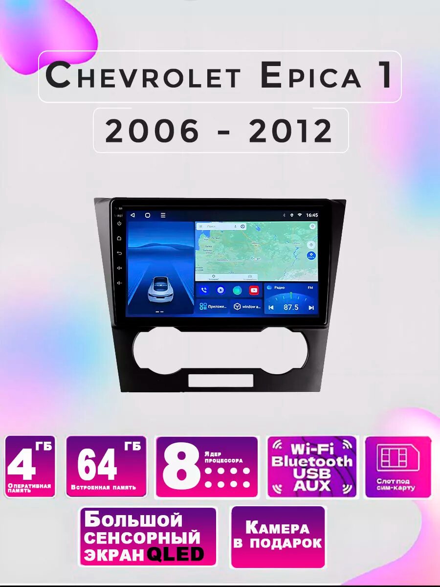 Магнитола TS18 Chevrolet Epica 1 4/64Gb, Bluetooth, FM/AM, GPS