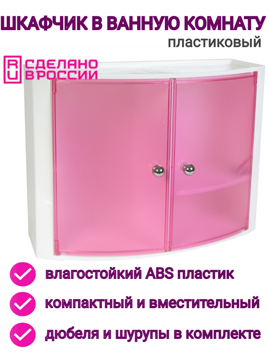 Шкафчик настенный Primanova, 31,5х43х17 см, 2 двери, цвет розовый/прозрачный
