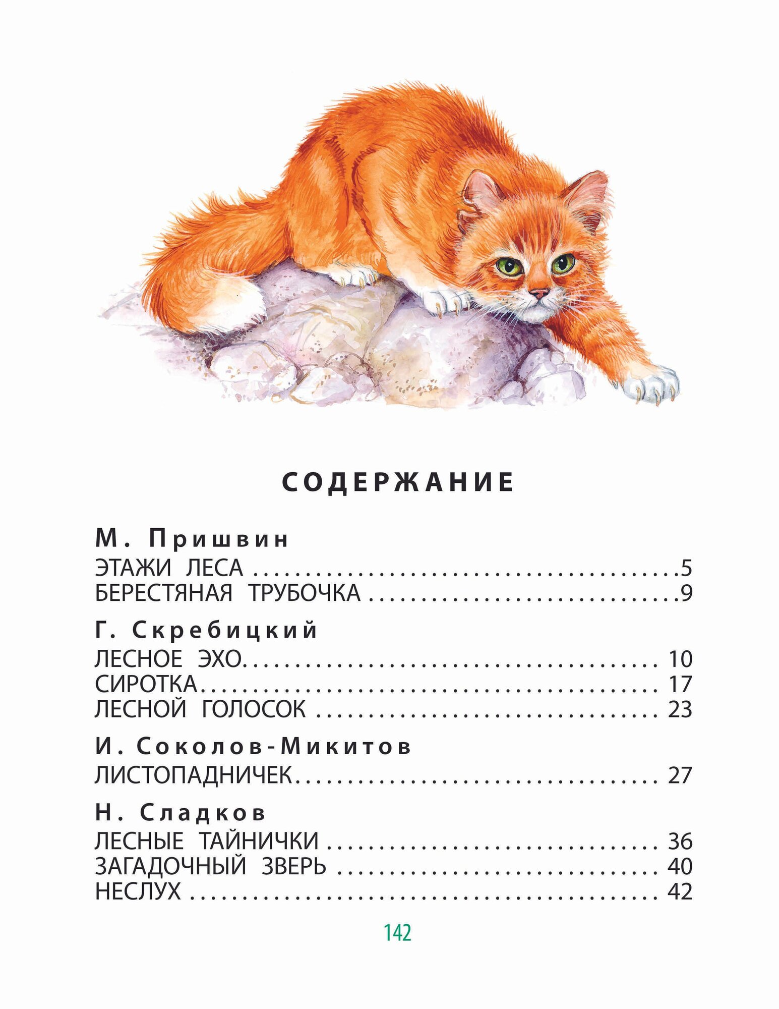 Рассказы о животных — фото 1