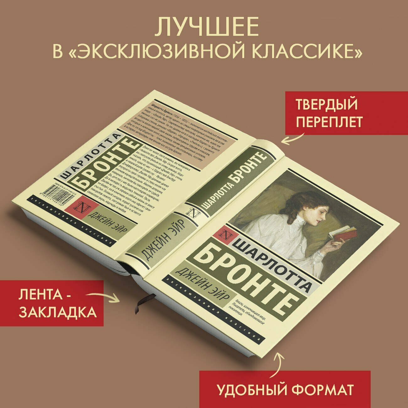 Джейн Эйр — фото 1