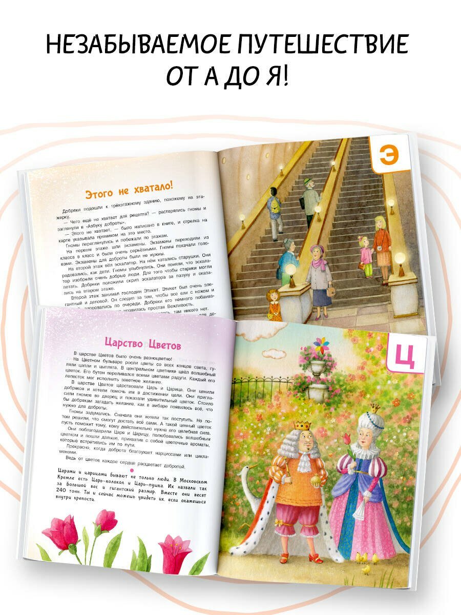 Азбука доброты — фото 1