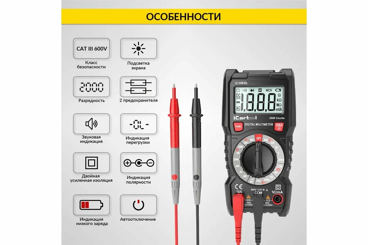 Мультиметр цифровой iCartool IC-M830L — фото 1