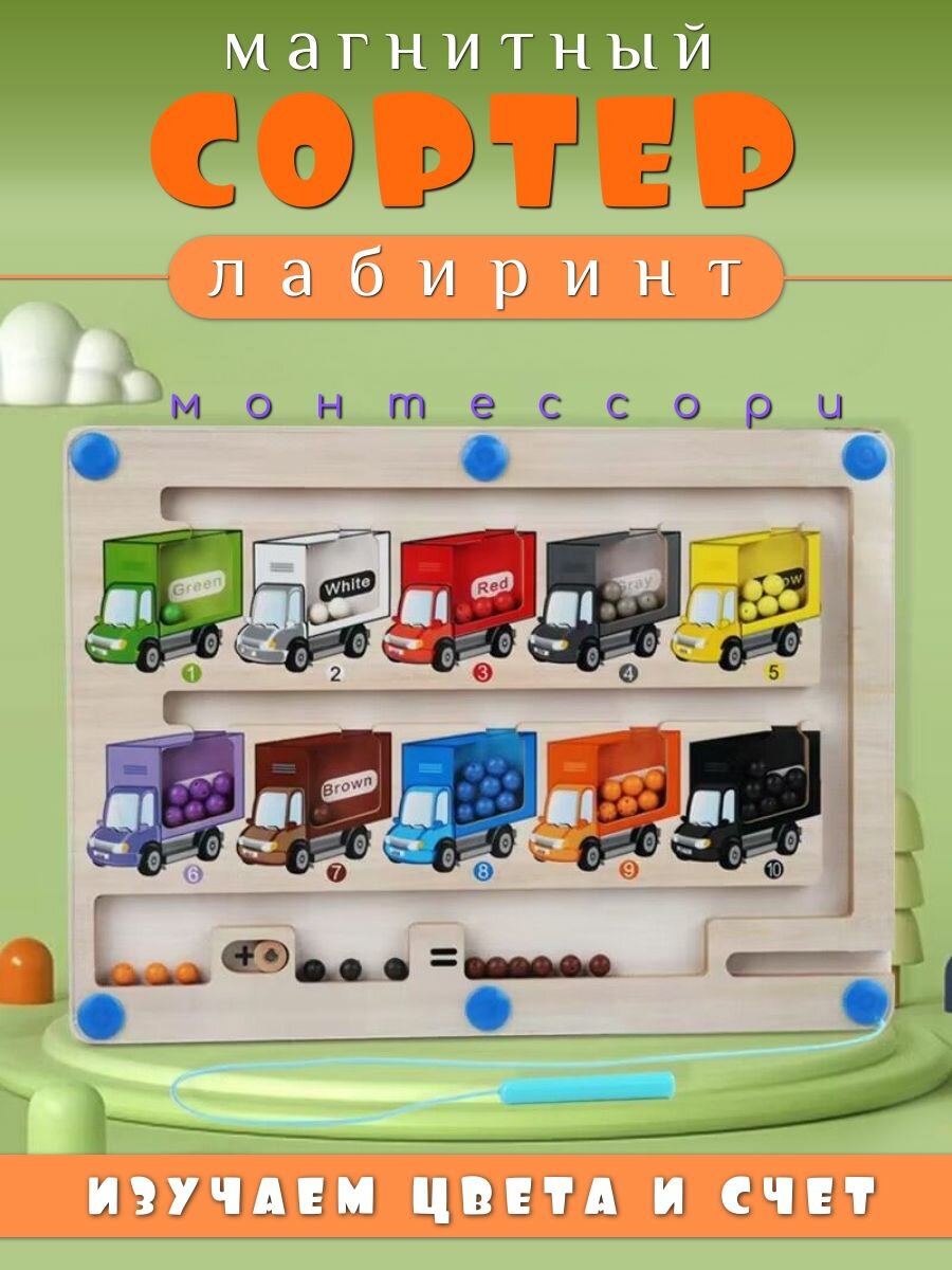 Магнитный цветной лабиринт Монтессори/ Игрушка Лабиринт машинки, 22х30 см/ Головоломка