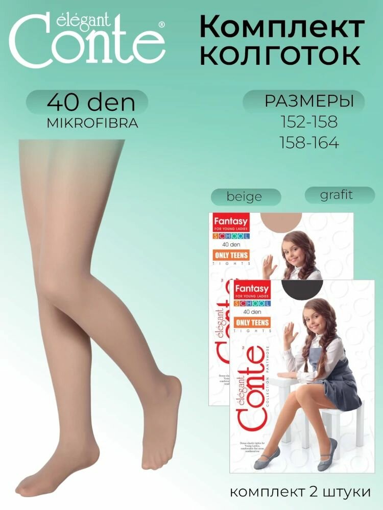 Колготки Базовая коллекция 40 den