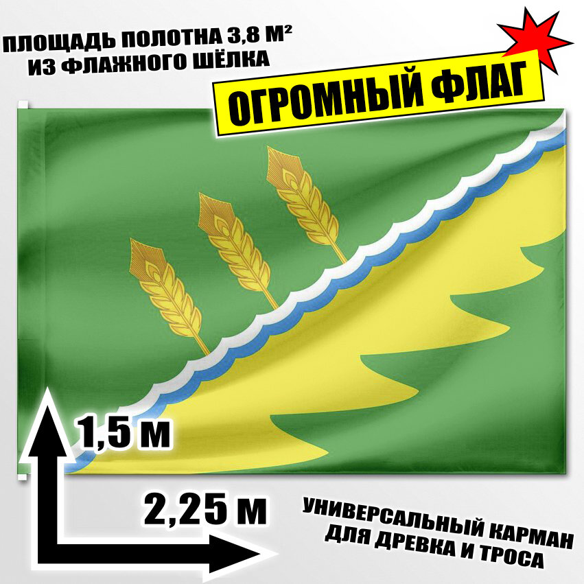 Флаг огромный Тайшетского района 225x150 см