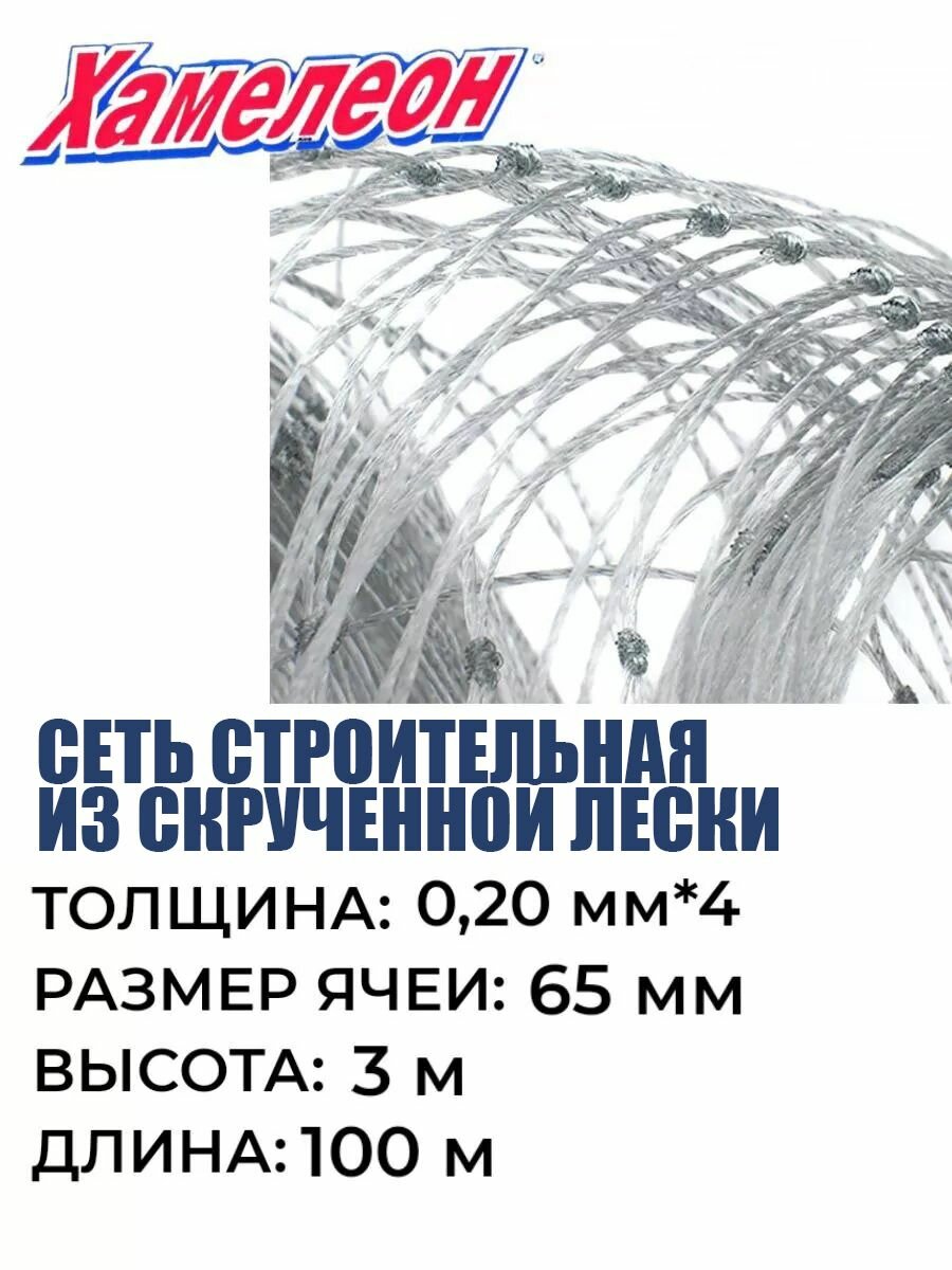 Сетка строительная Momoi Fishing Хамелеон скрученная леска, толщина 0,20 мм*4, ячея 65 мм, высота 3,0м кукла