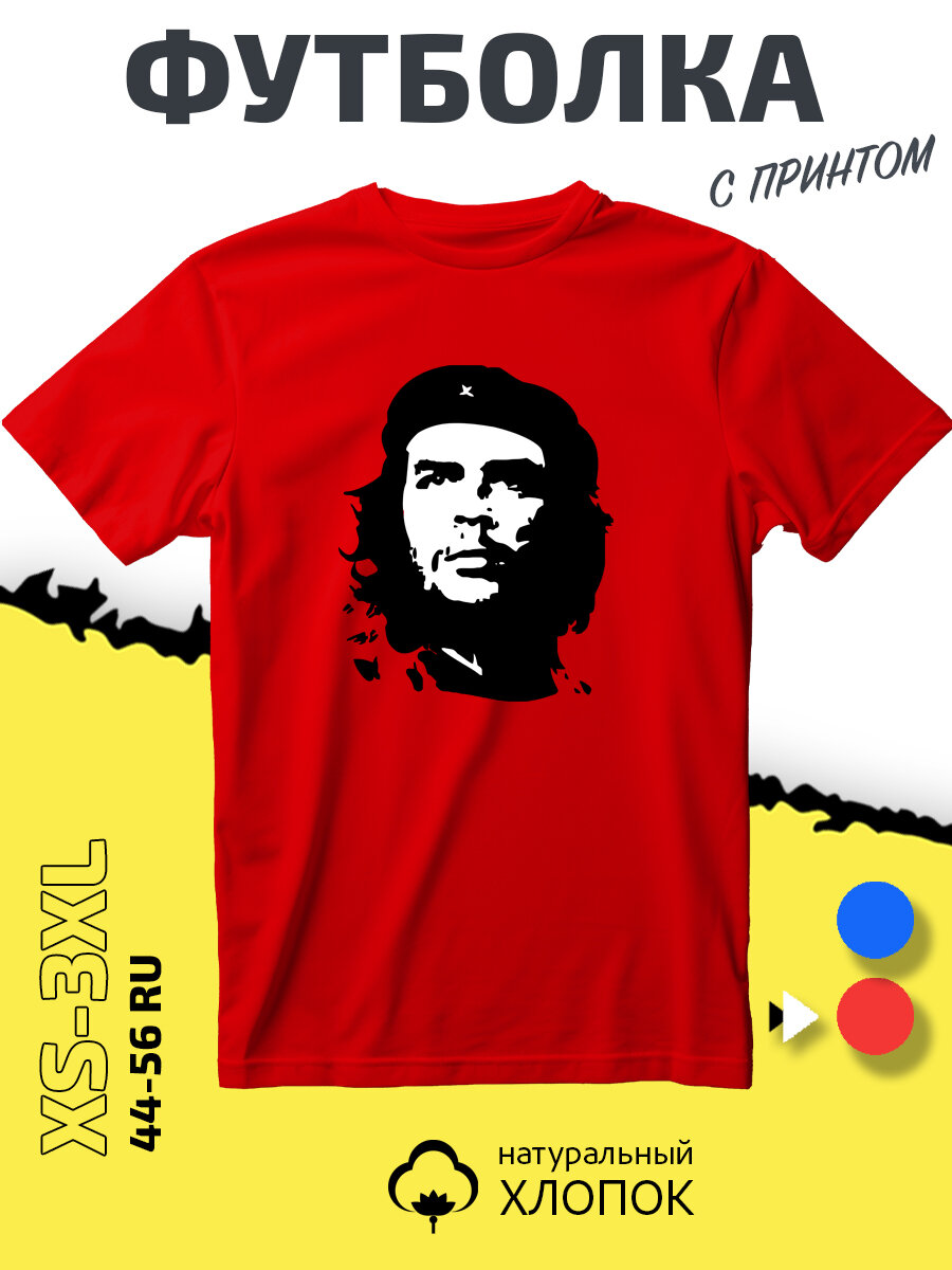 Футболка с Че Гевара