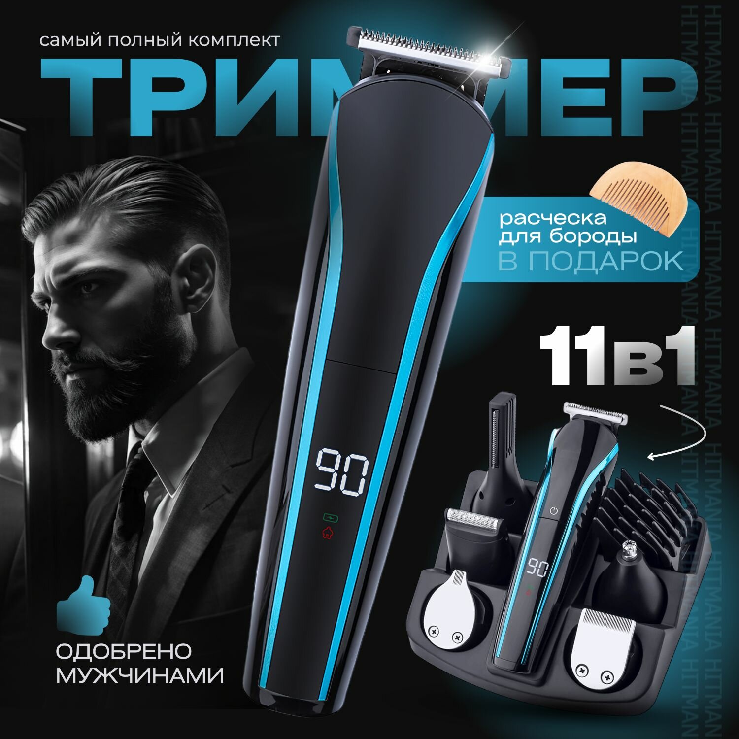 Триммер для бороды, комплект 11 в 1 с насадками для лица, тела, носа и ушей, самозатачивающиеся лезвия, зарядка от USB, расчёска для бороды