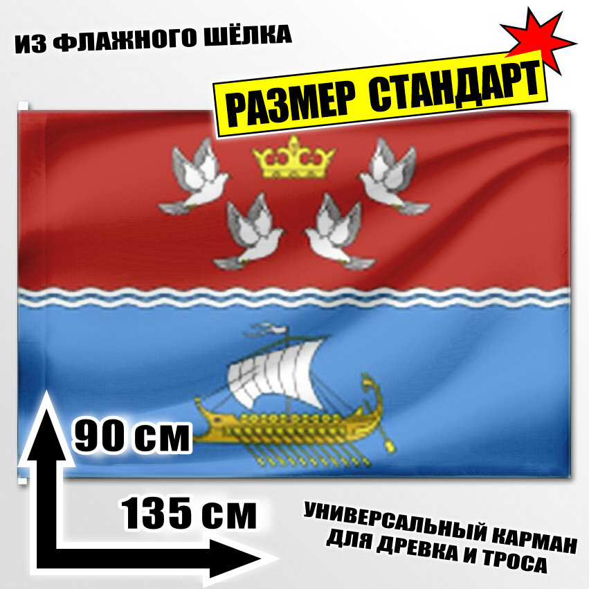 Флаг села Береговое 135x90 см.