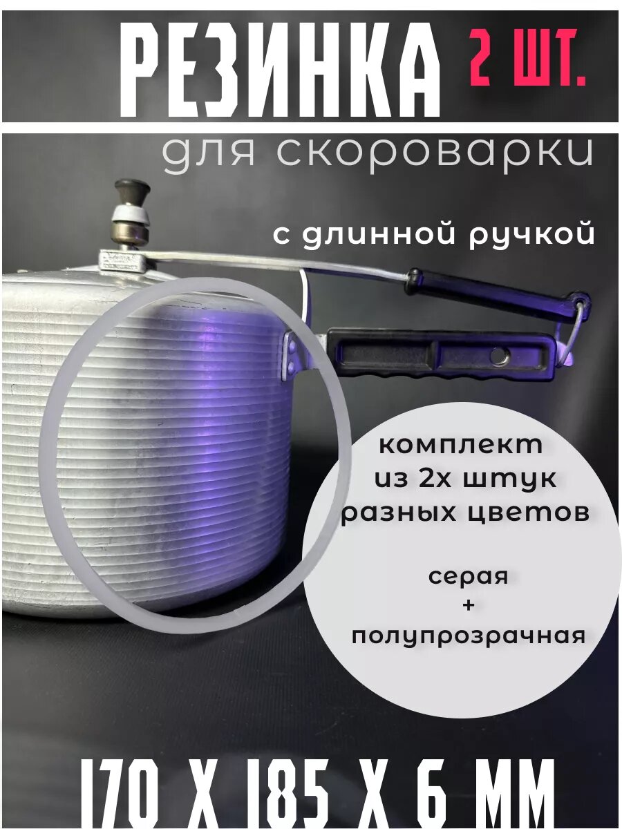 Резинка для скороварки ссср старой советской на крышку