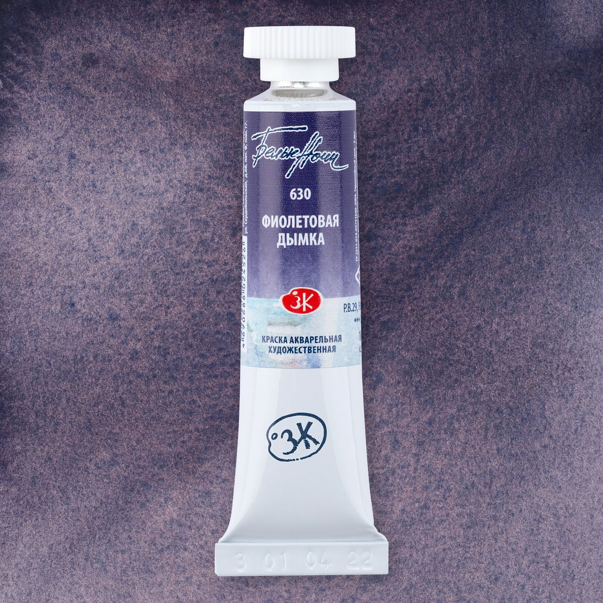 Акварель туба 10мл белые ночи Гранулирующая Фиолетовая дымка 630