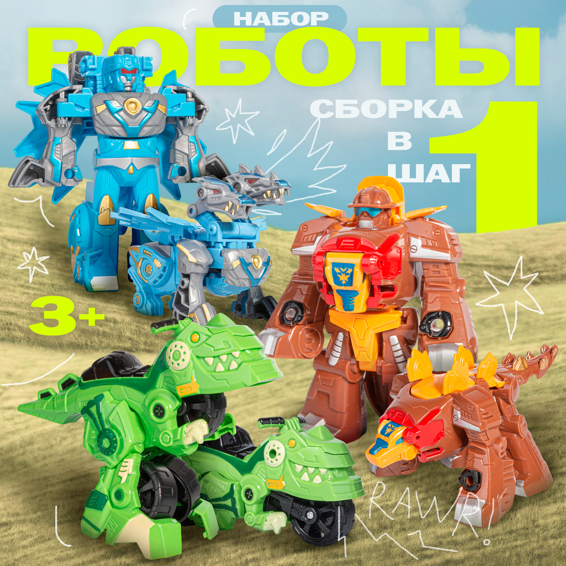 Фигурка BAZUMI Роботы диноботы динозавры