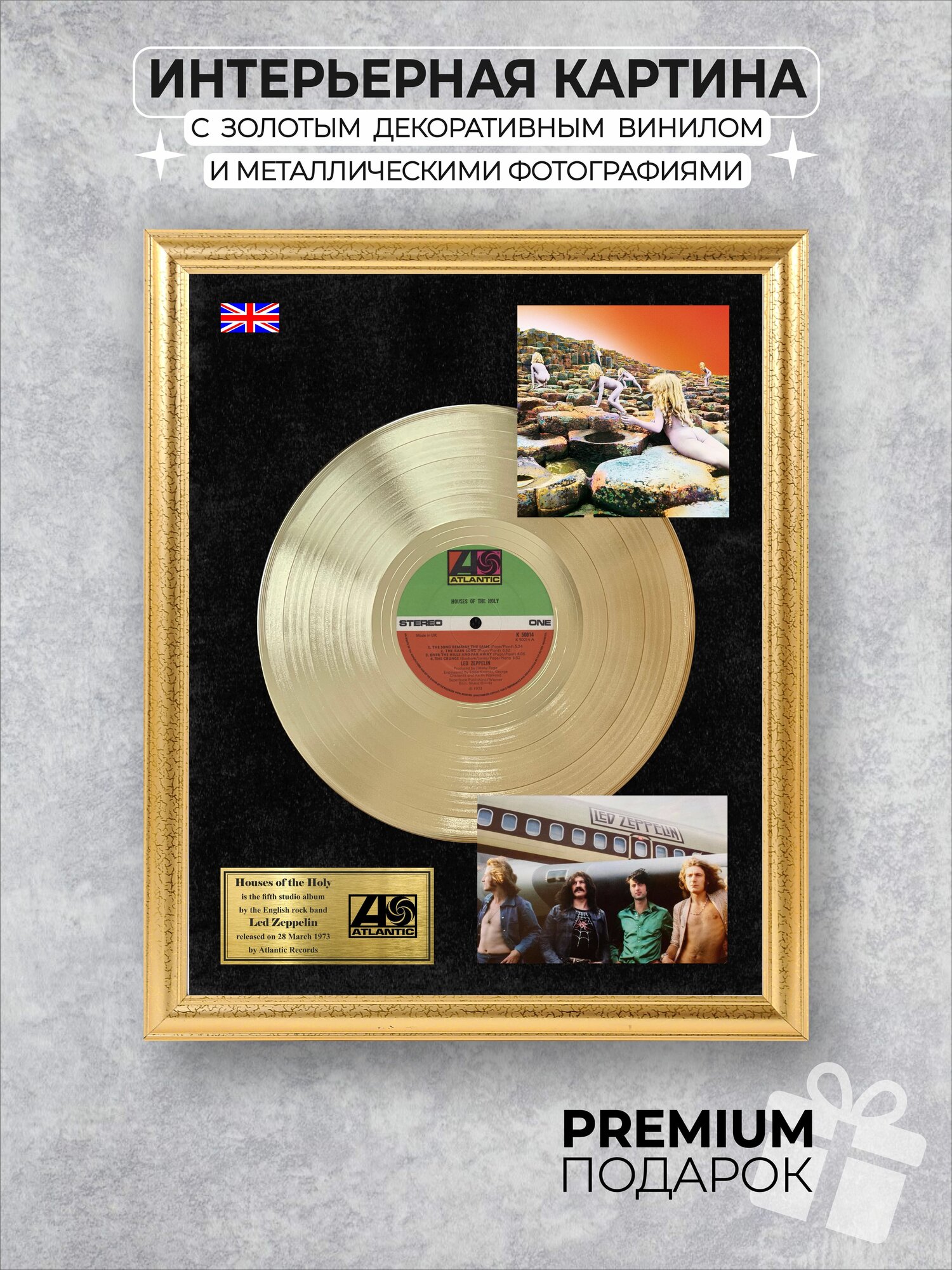 Золотой диск Led Zeppelin в рамке