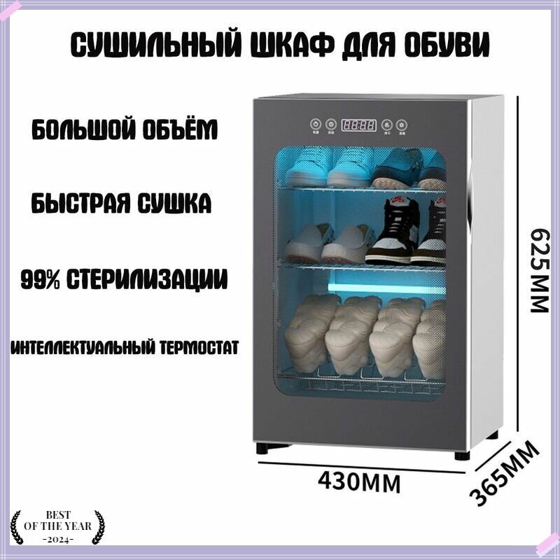 Сушильный шкаф для одежды и обуви