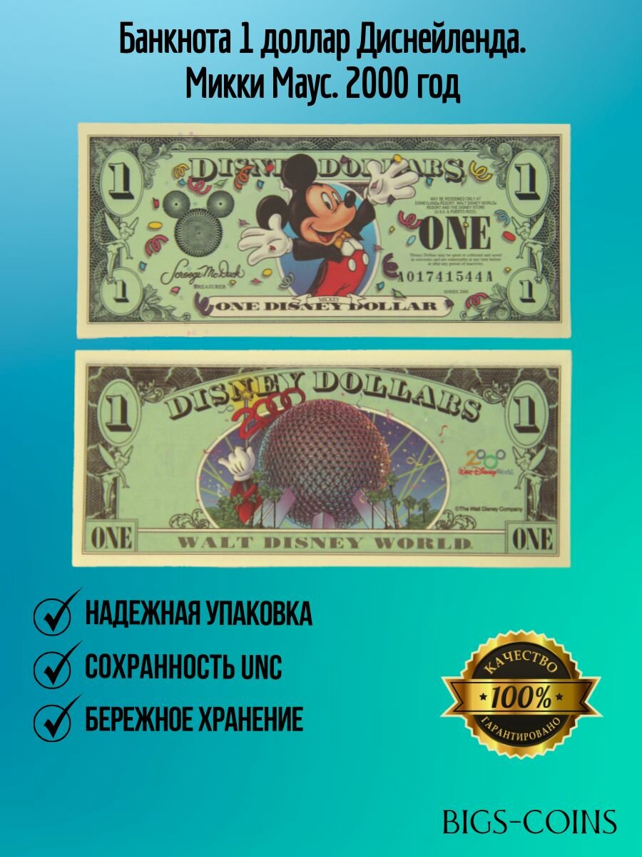 Банкнота 1 доллар Диснейленда. Микки Маус. 2000 год