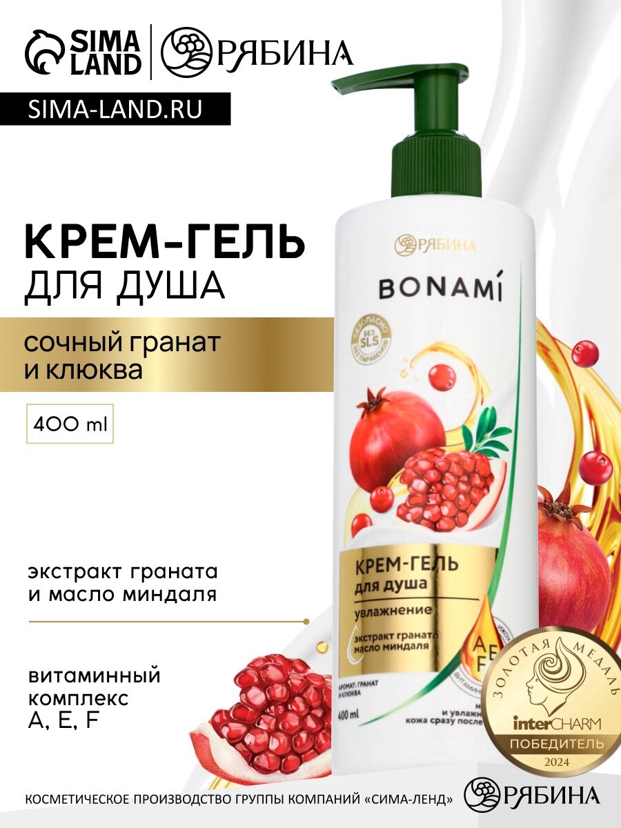 Крем-гель для душа «Гранат и клюква», нежность и увлажнение, 400 мл, BONAMI