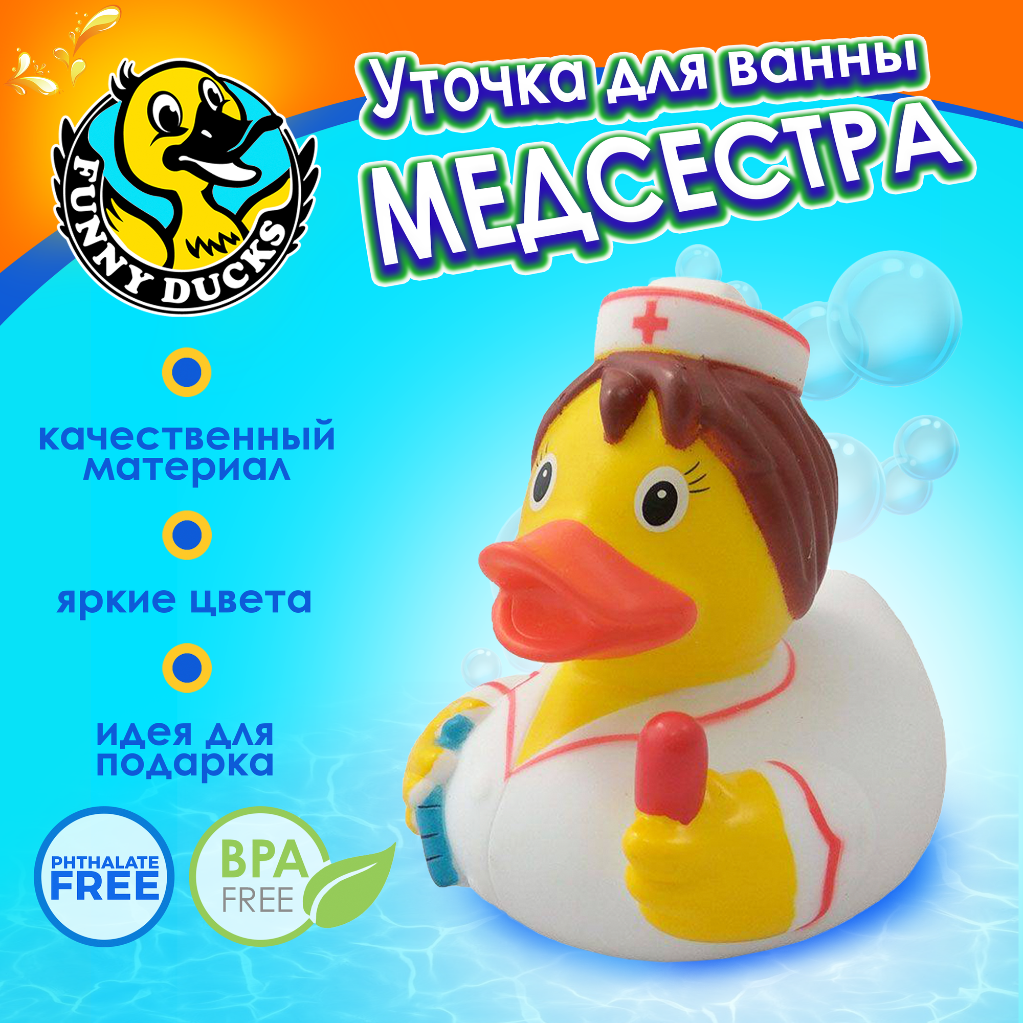 Игрушка для купания в ванной Funny Ducks Медсестра уточка, сувенир, от 3 лет