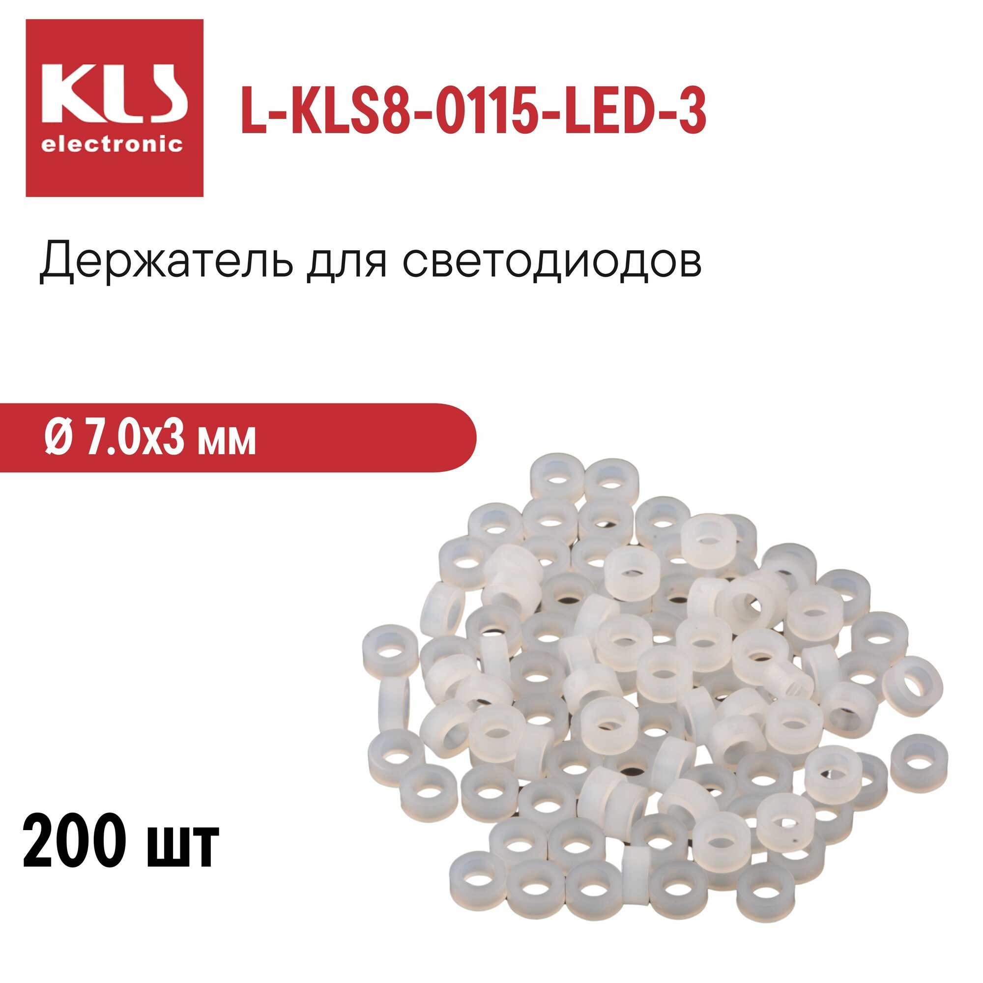 Пластиковая втулка 200 шт, держатель для светодиодов, 3 мм, нейлон, L-KLS8-0115-LED-3 KLS