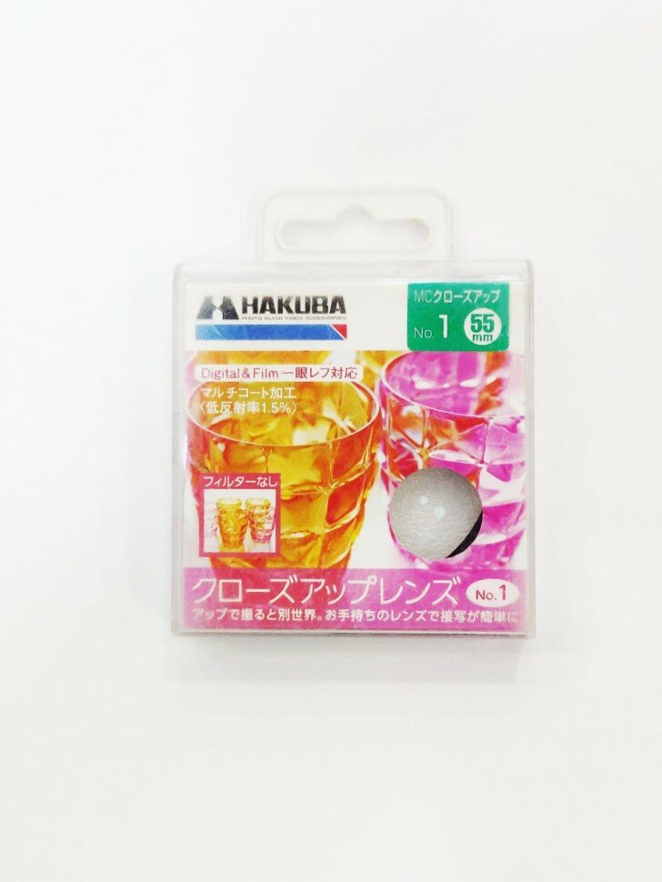 Фильтр HAKUBA 55 mm Close-Up Lens №1