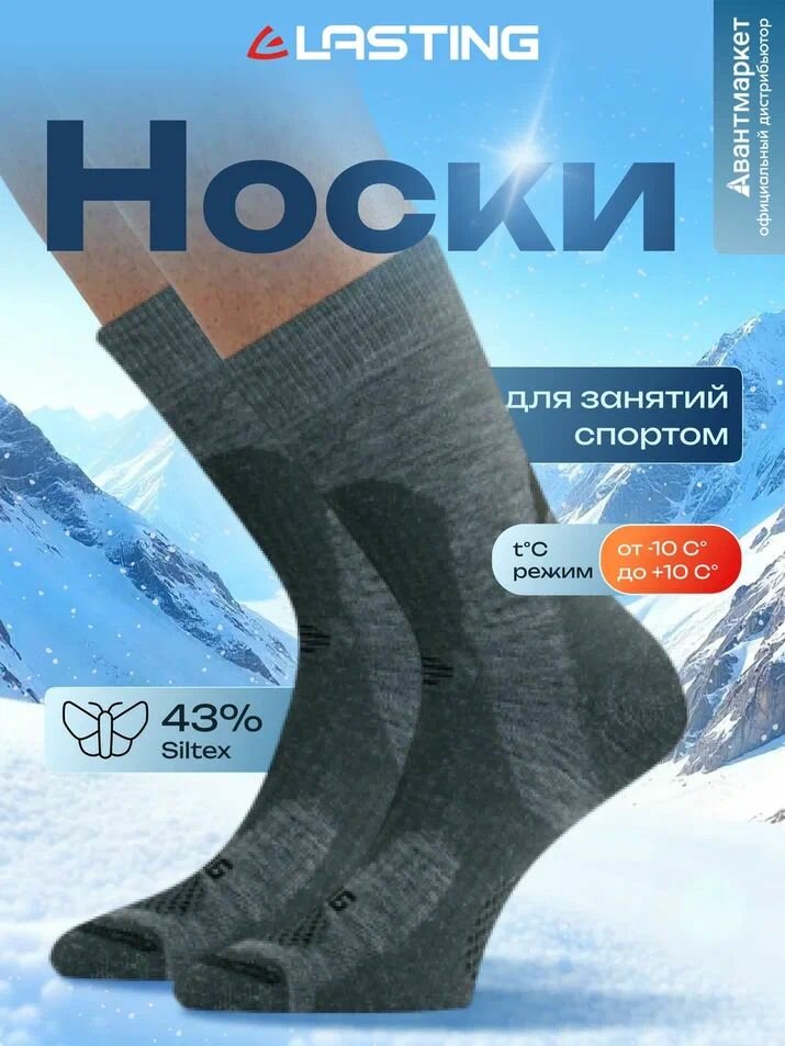 Носки