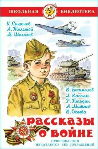 Рассказы о войне