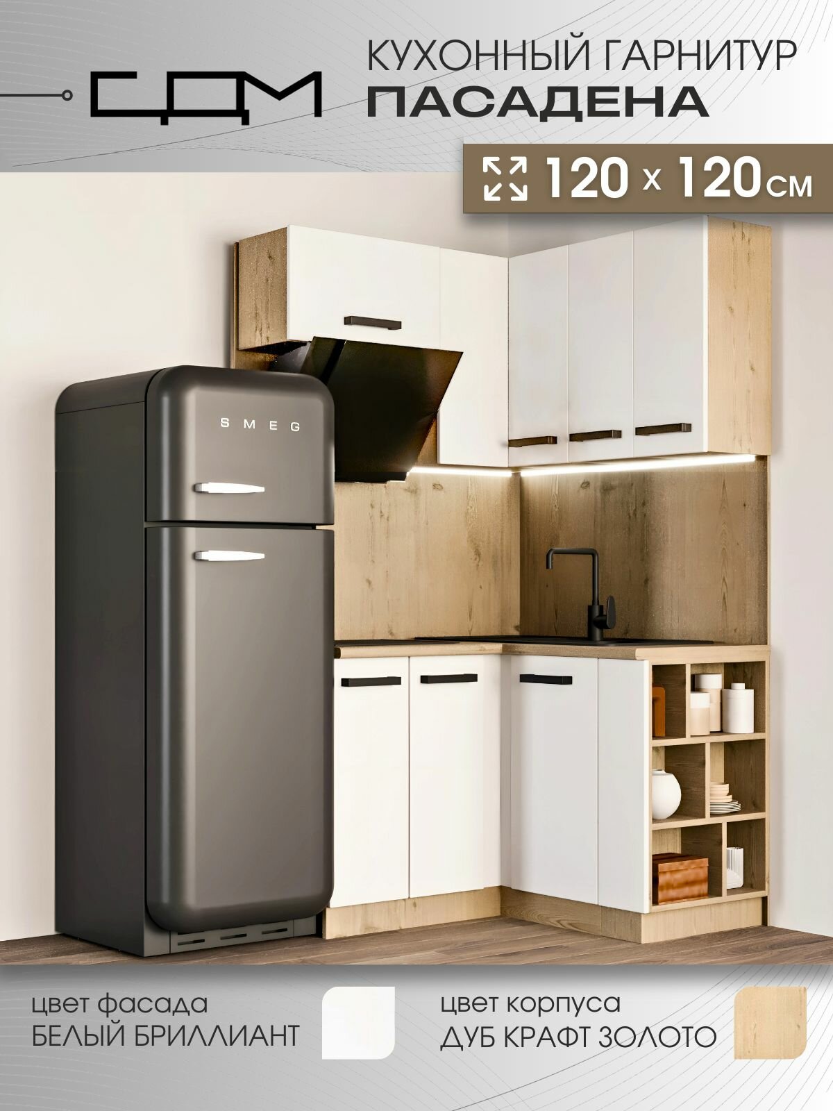 Кухонный гарнитур Стендмебель "Пасадена", угловой, ЛДСП, белый