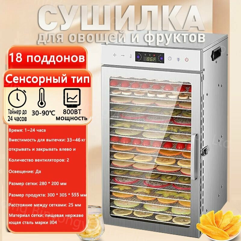Сушилка для овощей, фруктов, мяса и грибов, 18-слойный корпус из нержавеющей стали мощностью 800 Вт