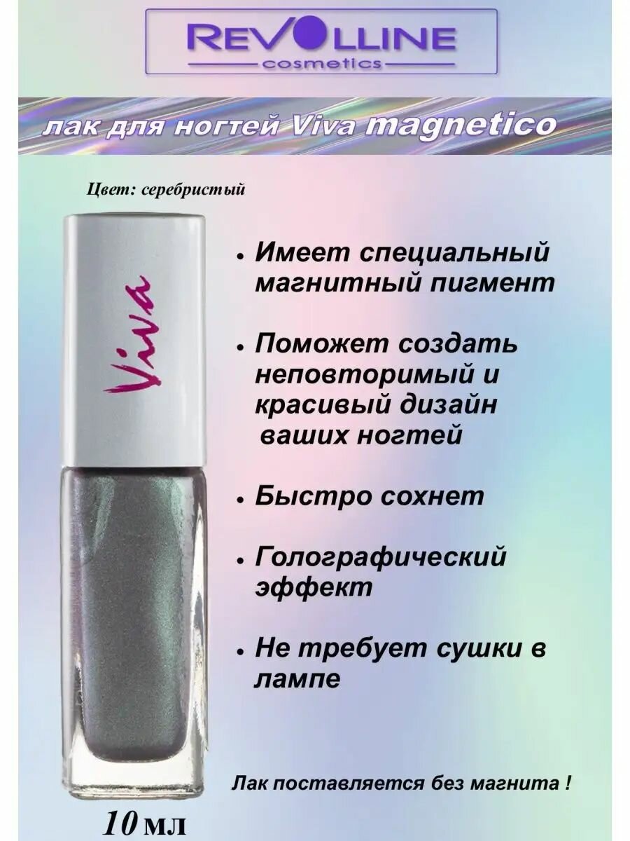 Лак для ногтей magnetico магнитный эффект