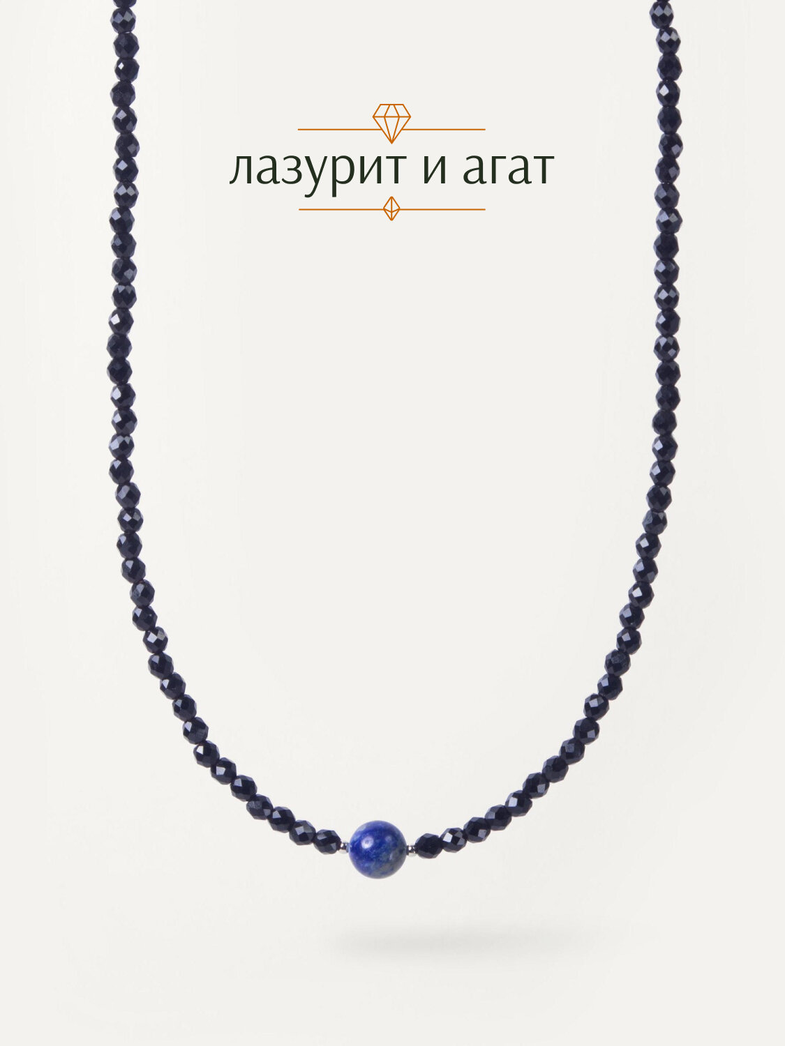 Чокер, агат, лазурит