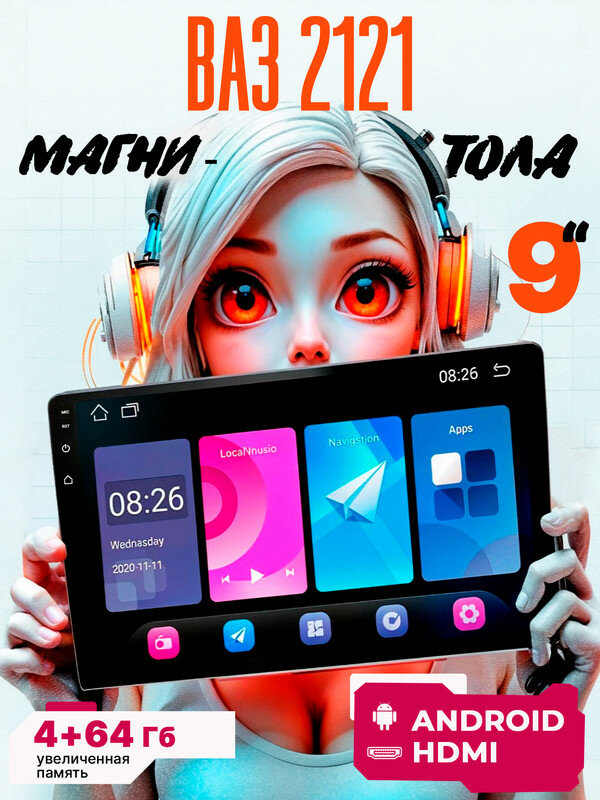 Магнитола процессорная для ВАЗ 2121 /9", 2 DIN, A4 4+64G, Android, Carplay, WI Fi