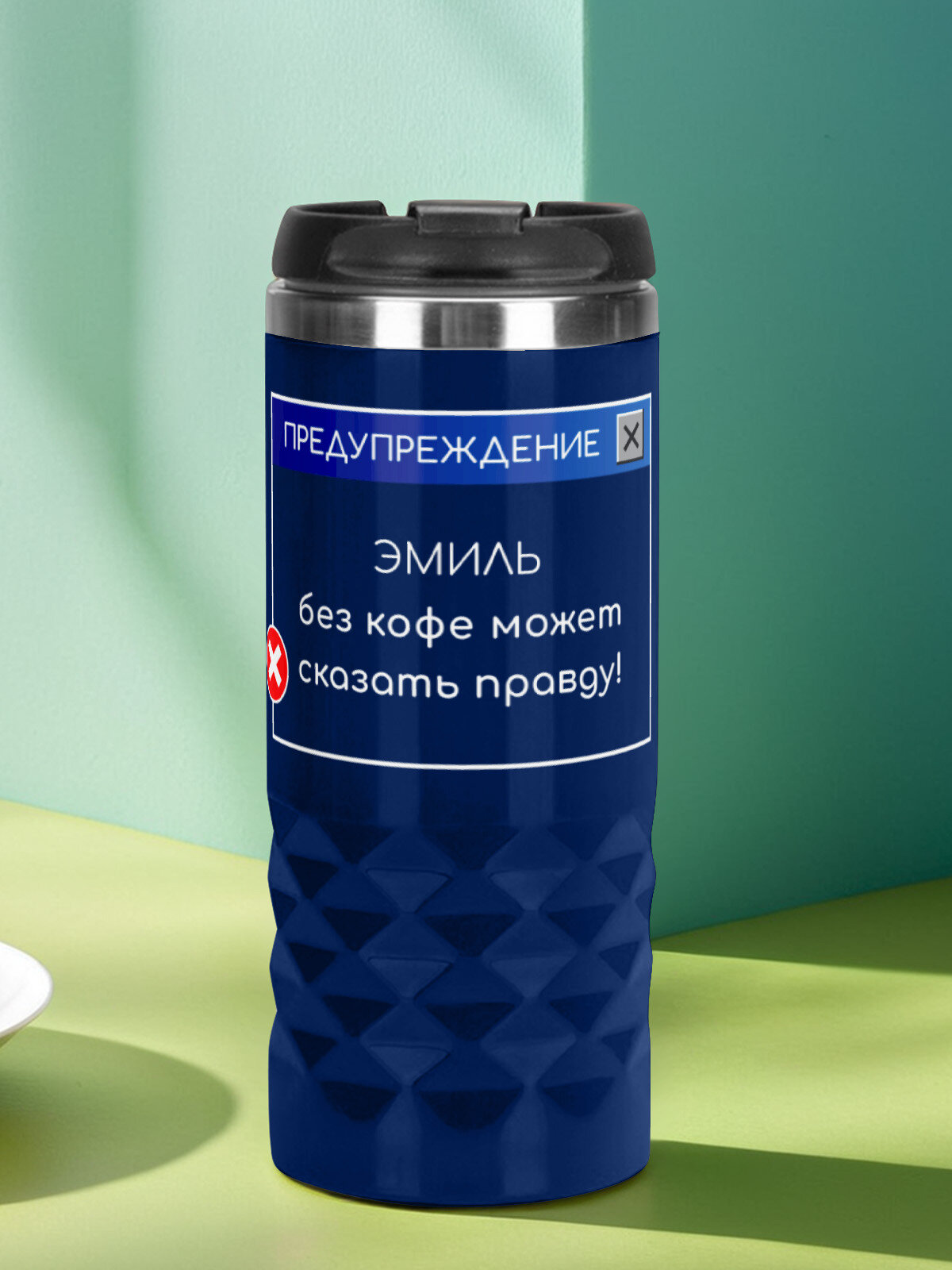 Автомобильная термокружка с именем Эмиль для кофе