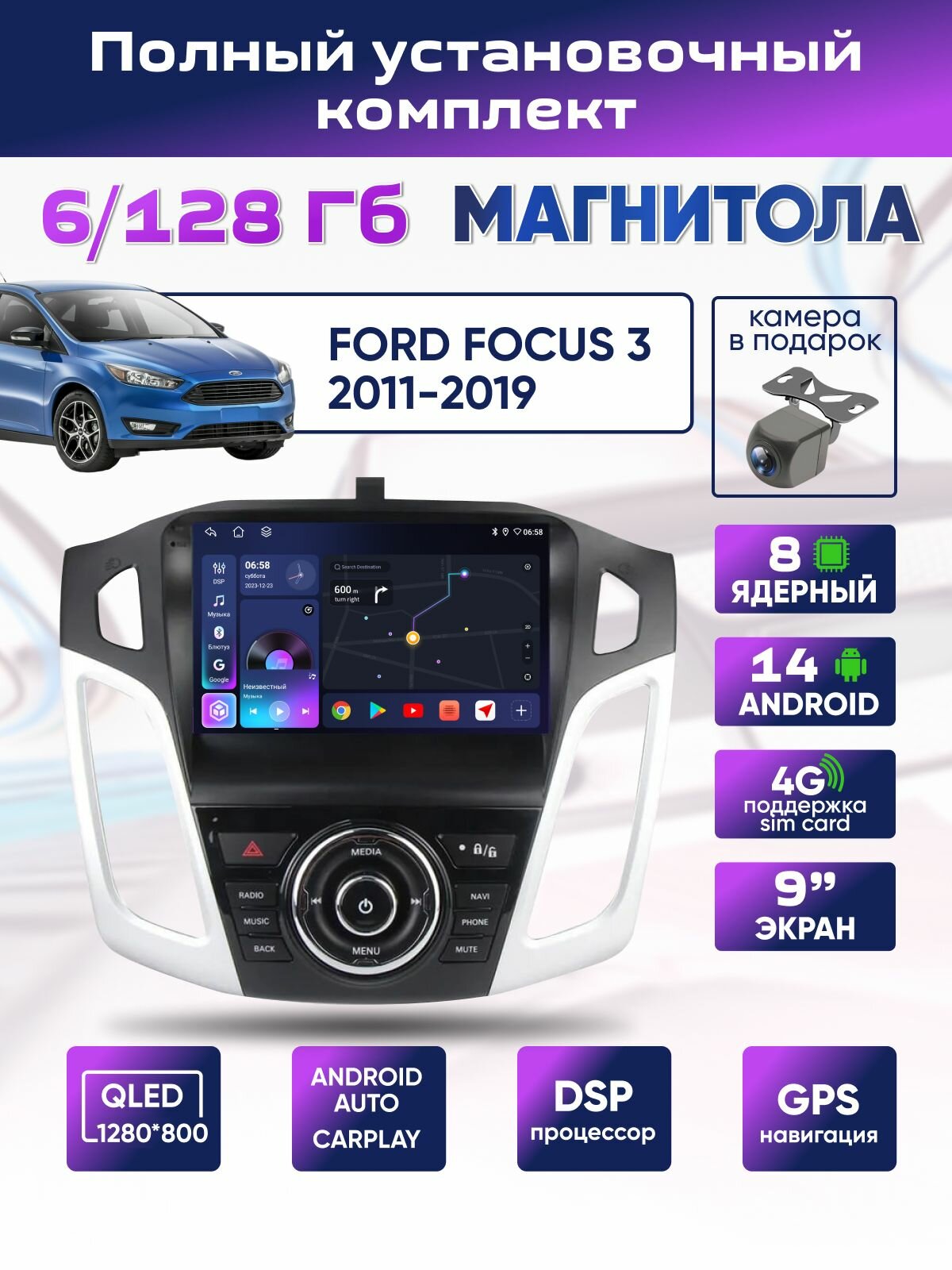 Магнитола 6/128 ГБ Ford Focus 3 Mk 3F3 2011-2019 (черно-серая) 9" 8 ядер Android 14 4G +Wi-Fi CarPlay Android Auto Bluetooth Вентилятор охлаждения