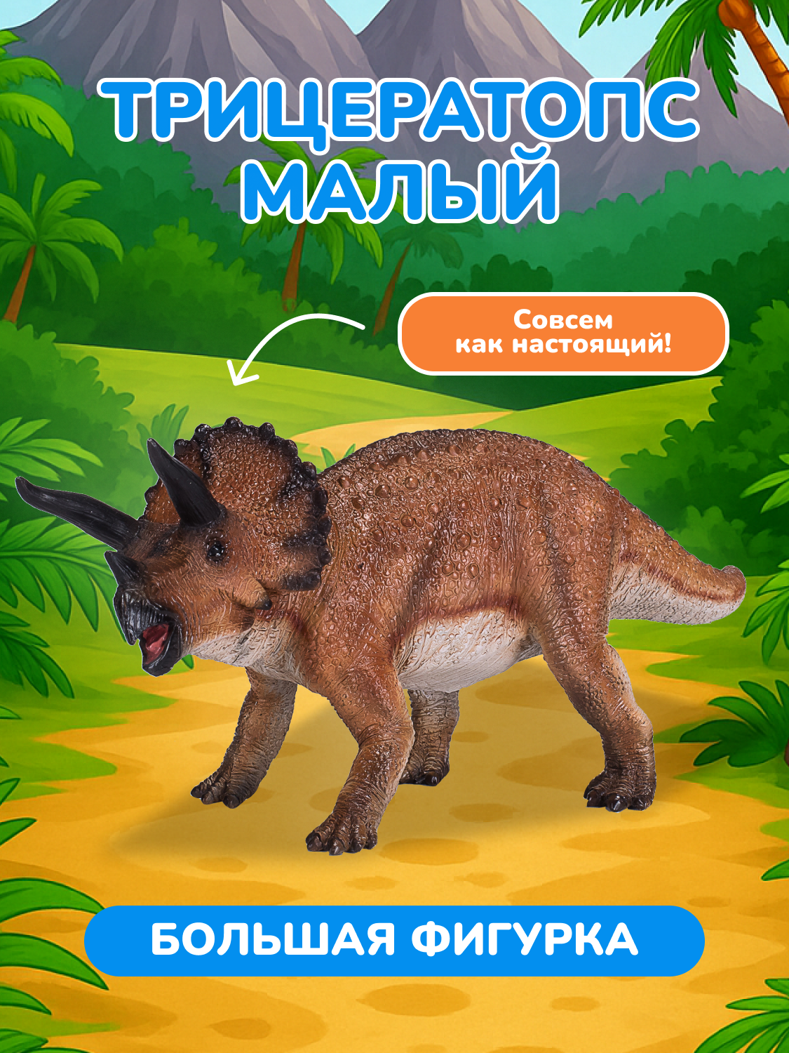 Фигурка-игрушка KONIK DINO&PREHISTORIC Трицератопс, малый AMD4003, коллекционная фигурка