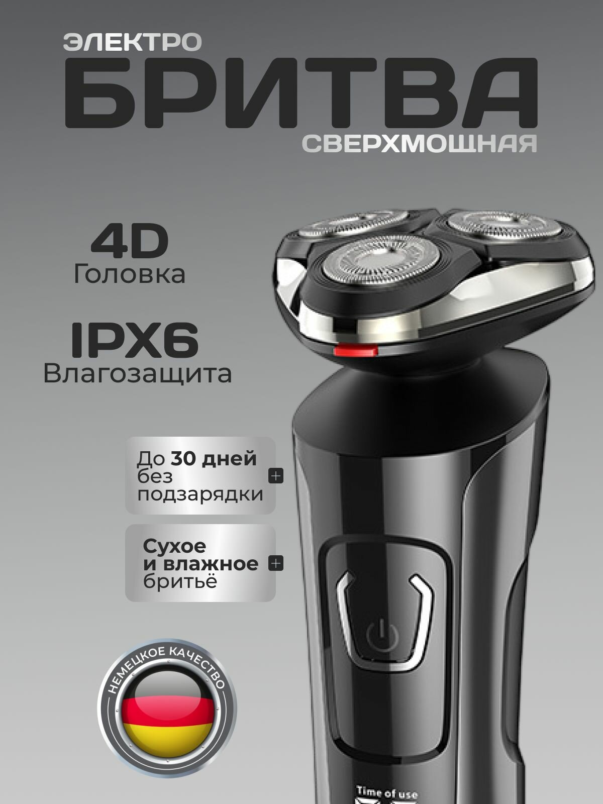 Электробритва