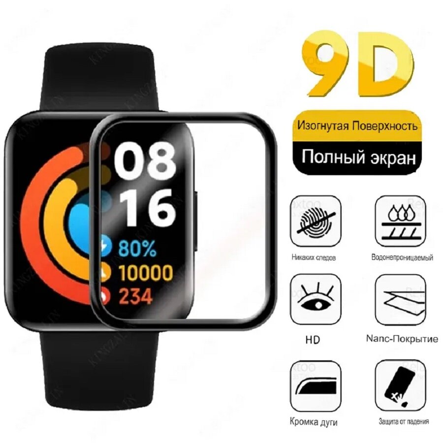Защитное стекло, для Xiaomi POCO Watch, олеофобное, 3D, противоударное