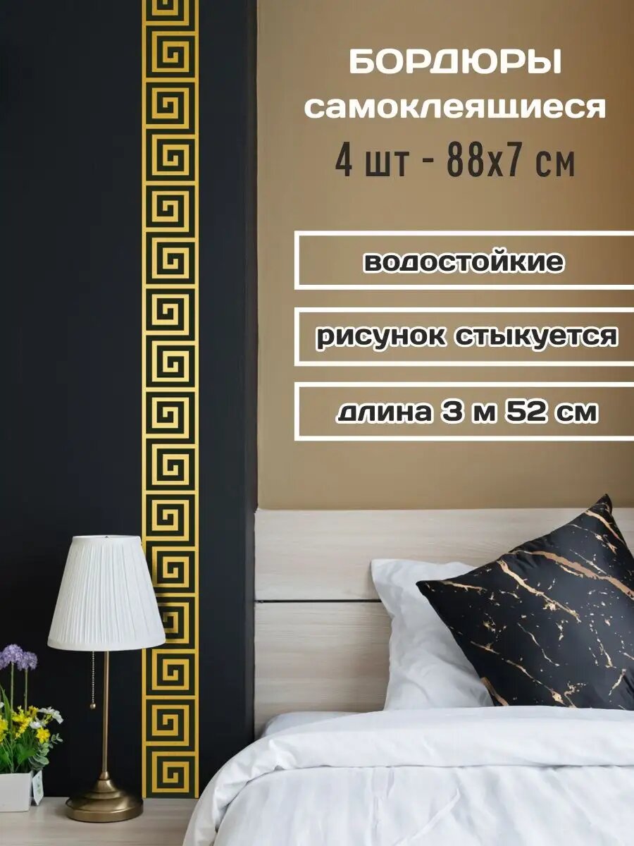 Бордюрная лента для обоев самоклеящаяся