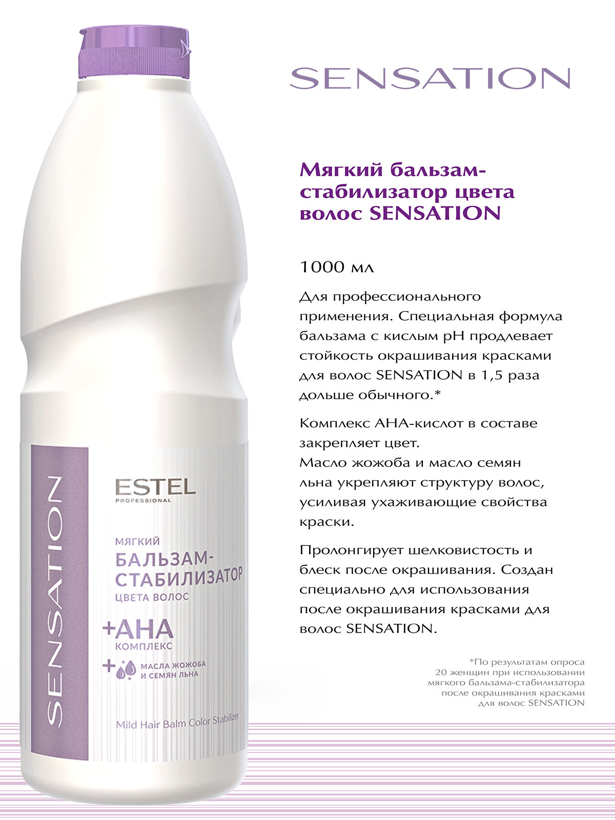 Бальзам для окрашенных волос ESTEL PROFESSIONAL Sensation стабилизатор цвета 1000 мл