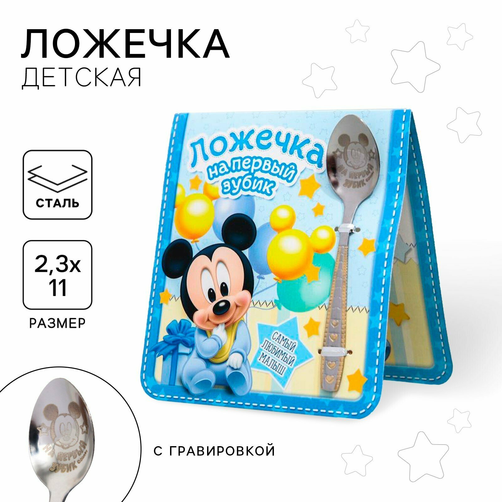 Ложечка Disney "На первый зубик", нержавеющая сталь, с открыткой Микки Мауса, серебристая