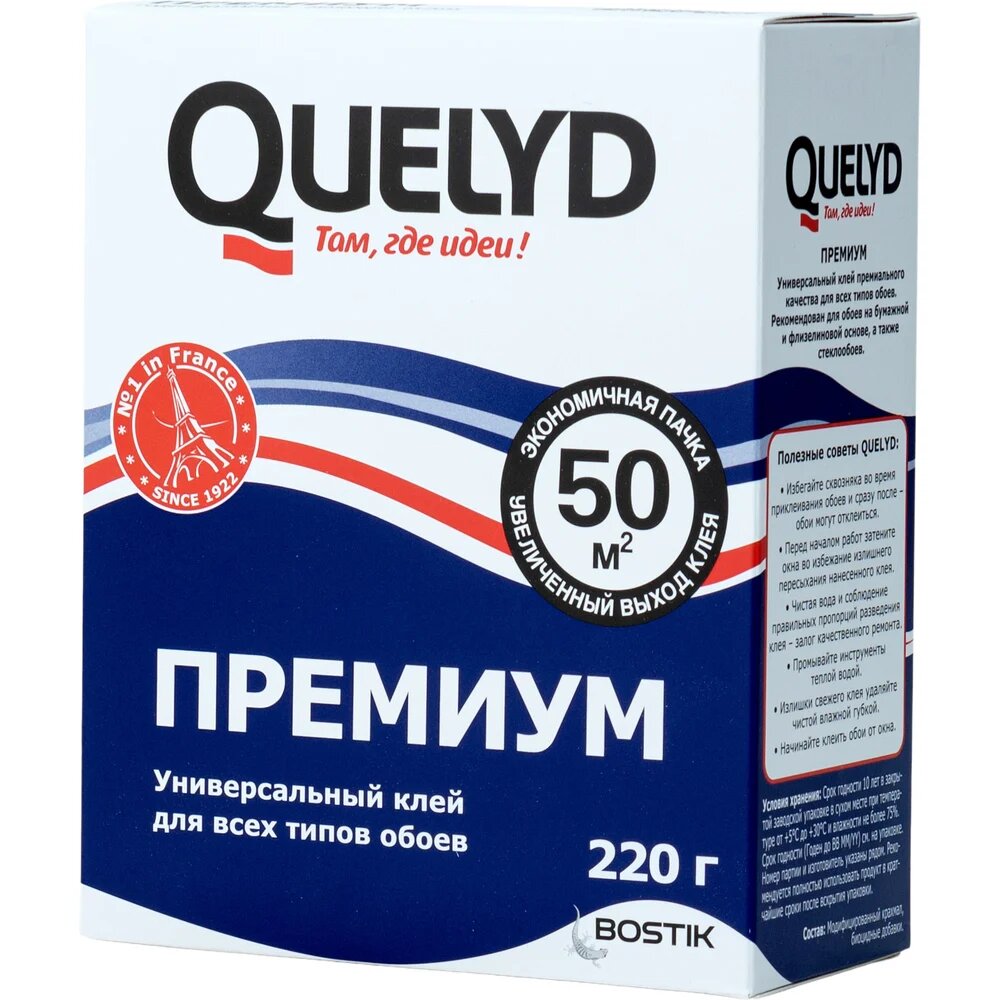 Клей обойный Quelyd PREMIUM 50 кв. м, 0.22 кг 50035138