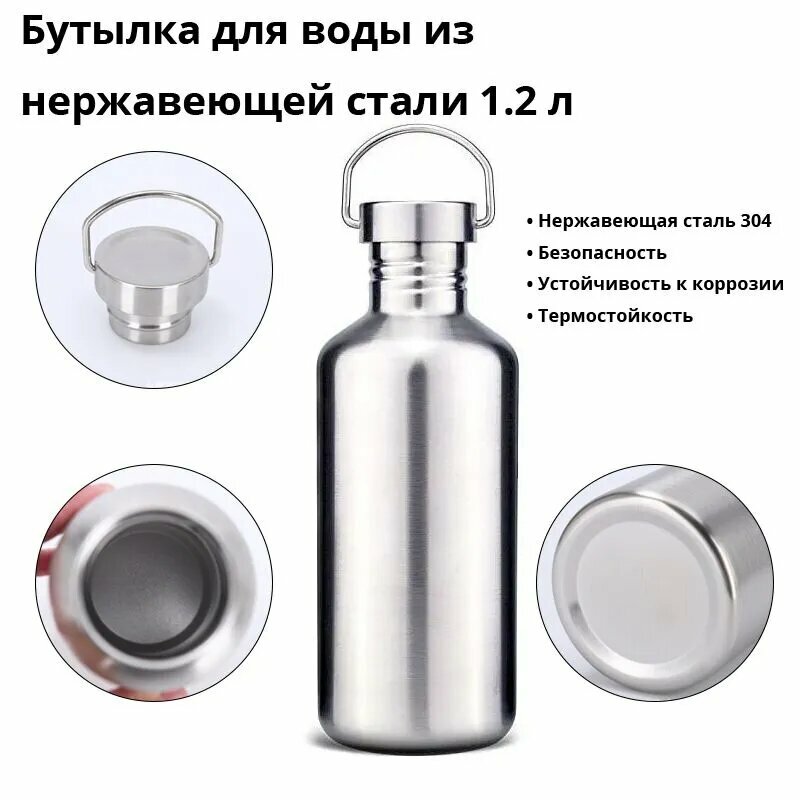 Бутылка для воды из нержавеющей стали 1л, 1 шт