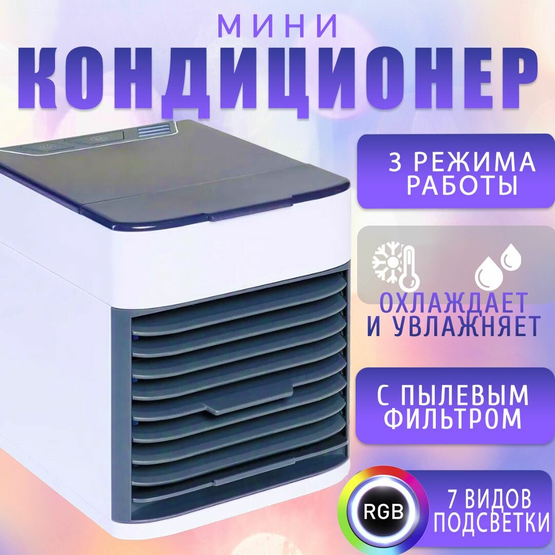 Охладитель воздуха