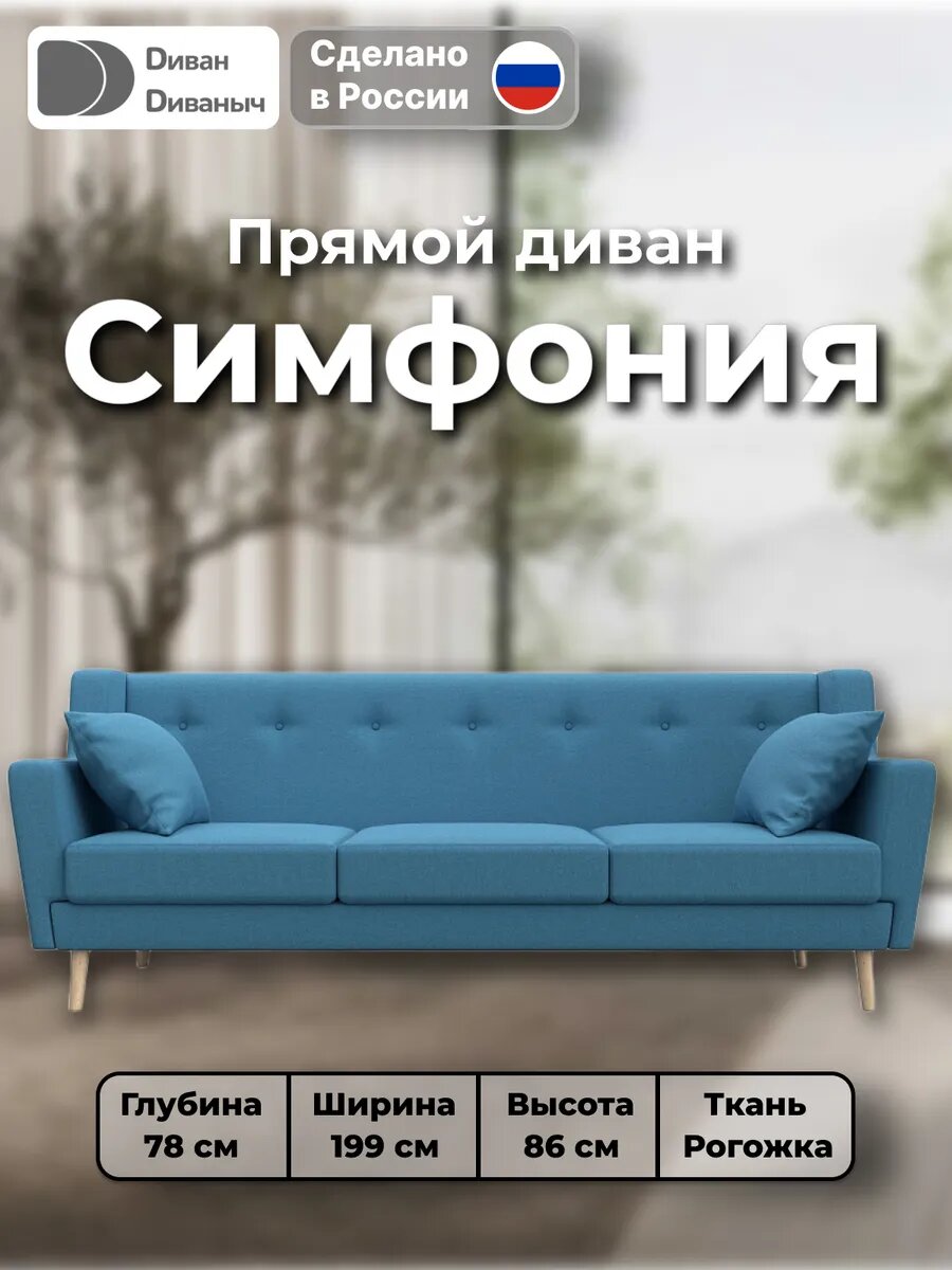 Диван кухонный прямой Симфония, на ножках, нераскладной, рогожка голубой