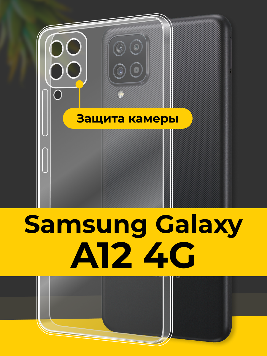 Тонкий силиконовый чехол для смартфона Samsung Galaxy A12 4G / Противоударный чехол для телефона Самсунг Галакси А12 4Г с защитой камеры / Прозрачный