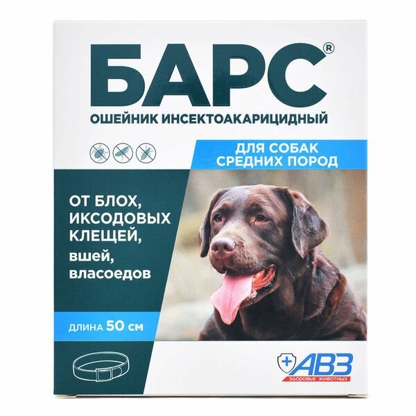 Барс ошейник инсектоакарицидный для собак средних пород защита от блох на 5 мес. от клещей на 4 мес. 50см