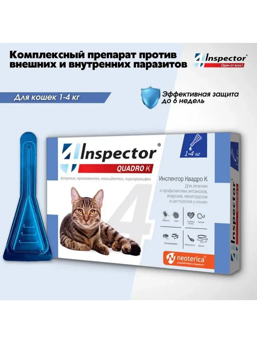 Инспектор Квадро К капли для кошек 1-4 кг, 1 пипетка