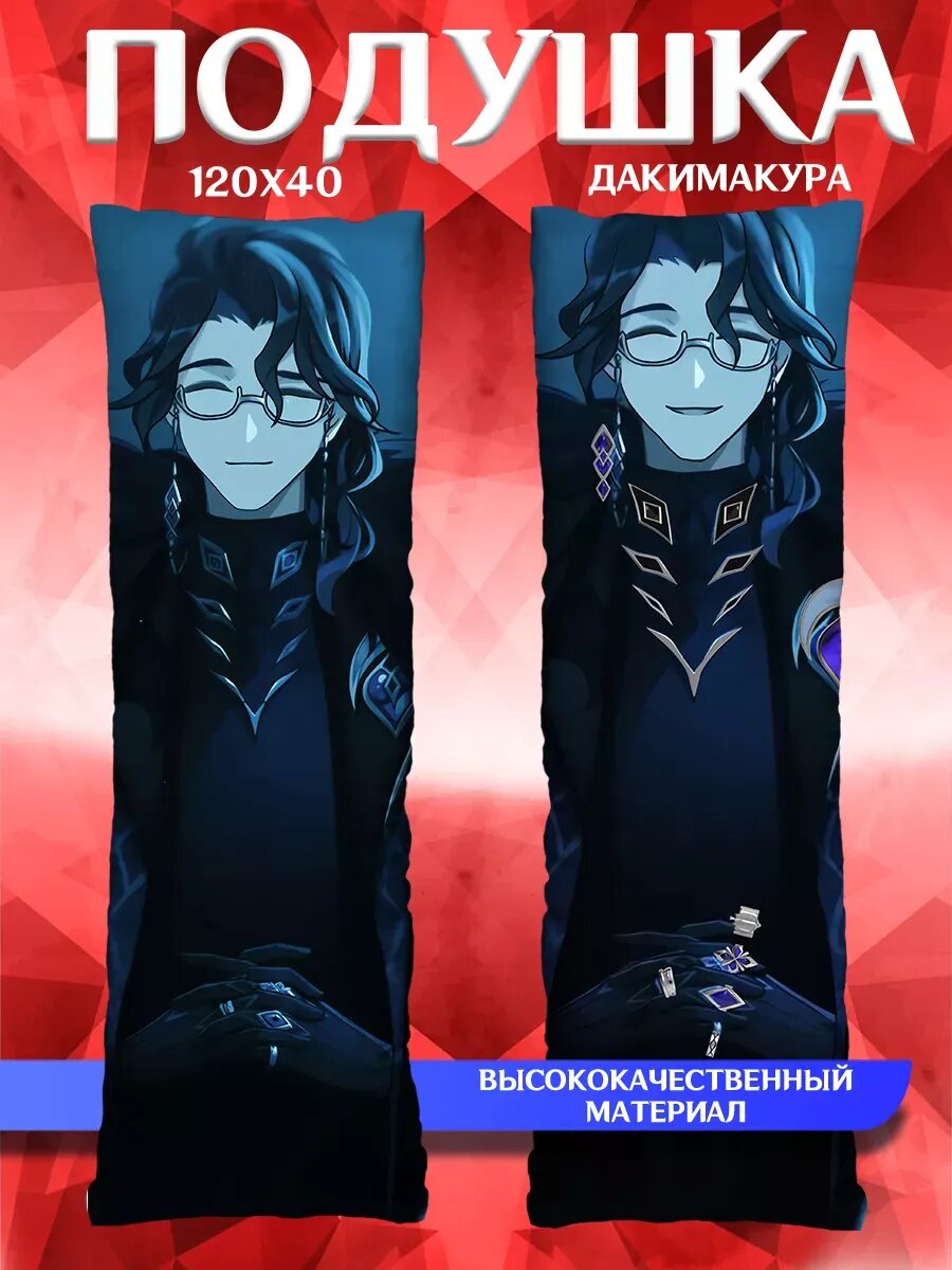 Подушка дакимакура Геншин Импакт Панталоне подарок 120х40