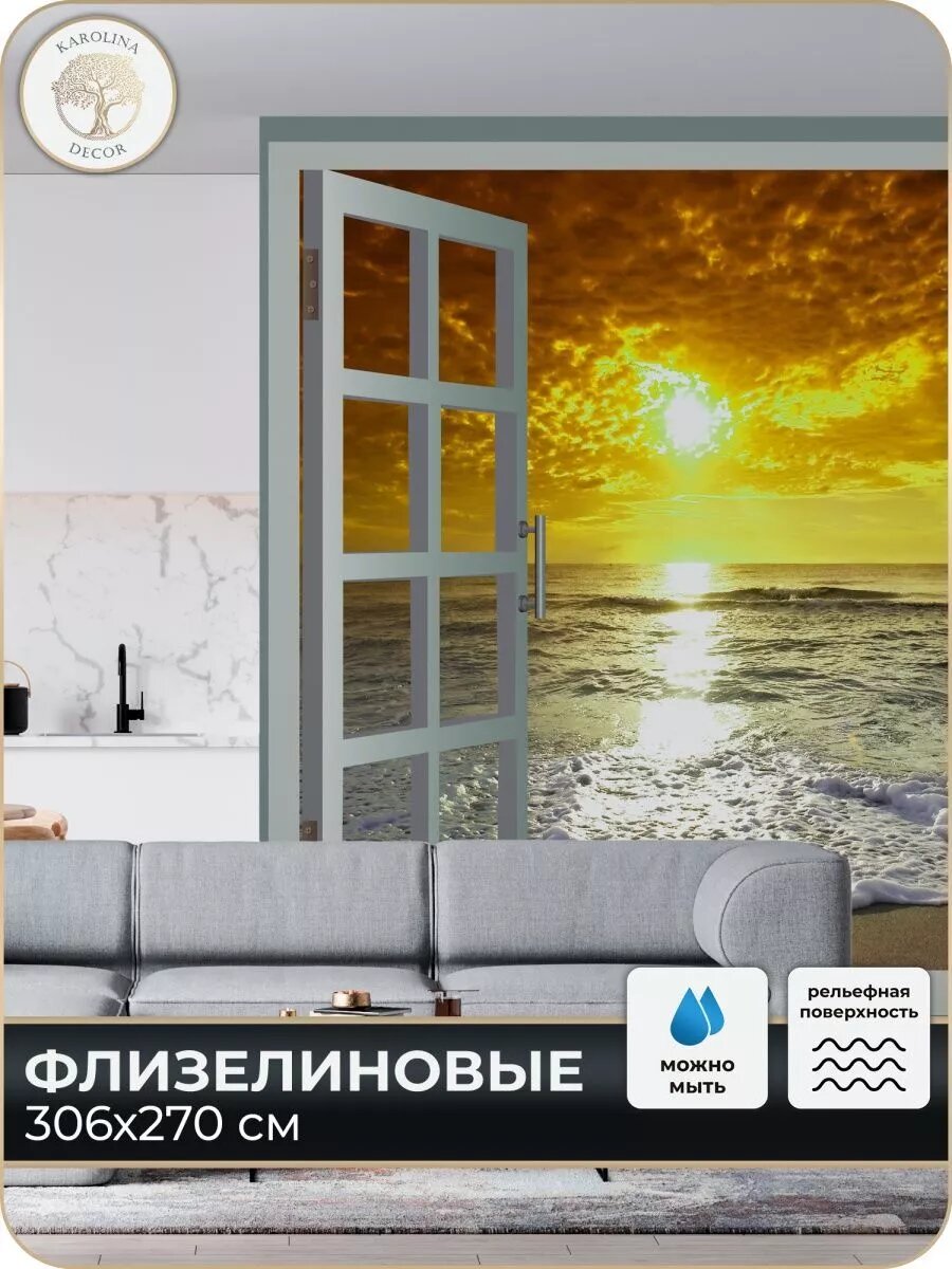 Фотообои Море в детскую в спальню на кухню 300х270