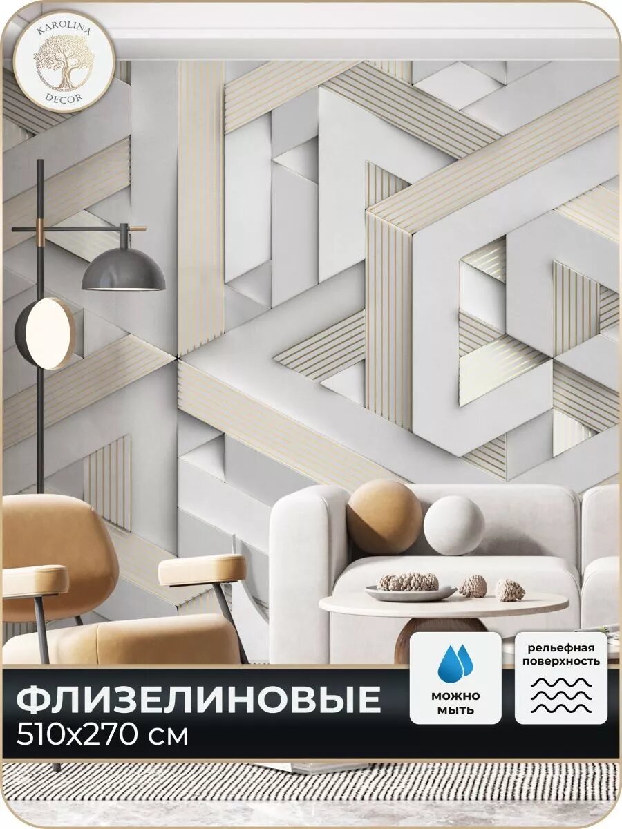 Фотообои Геометрия в детскую в спальню на кухню 500х270