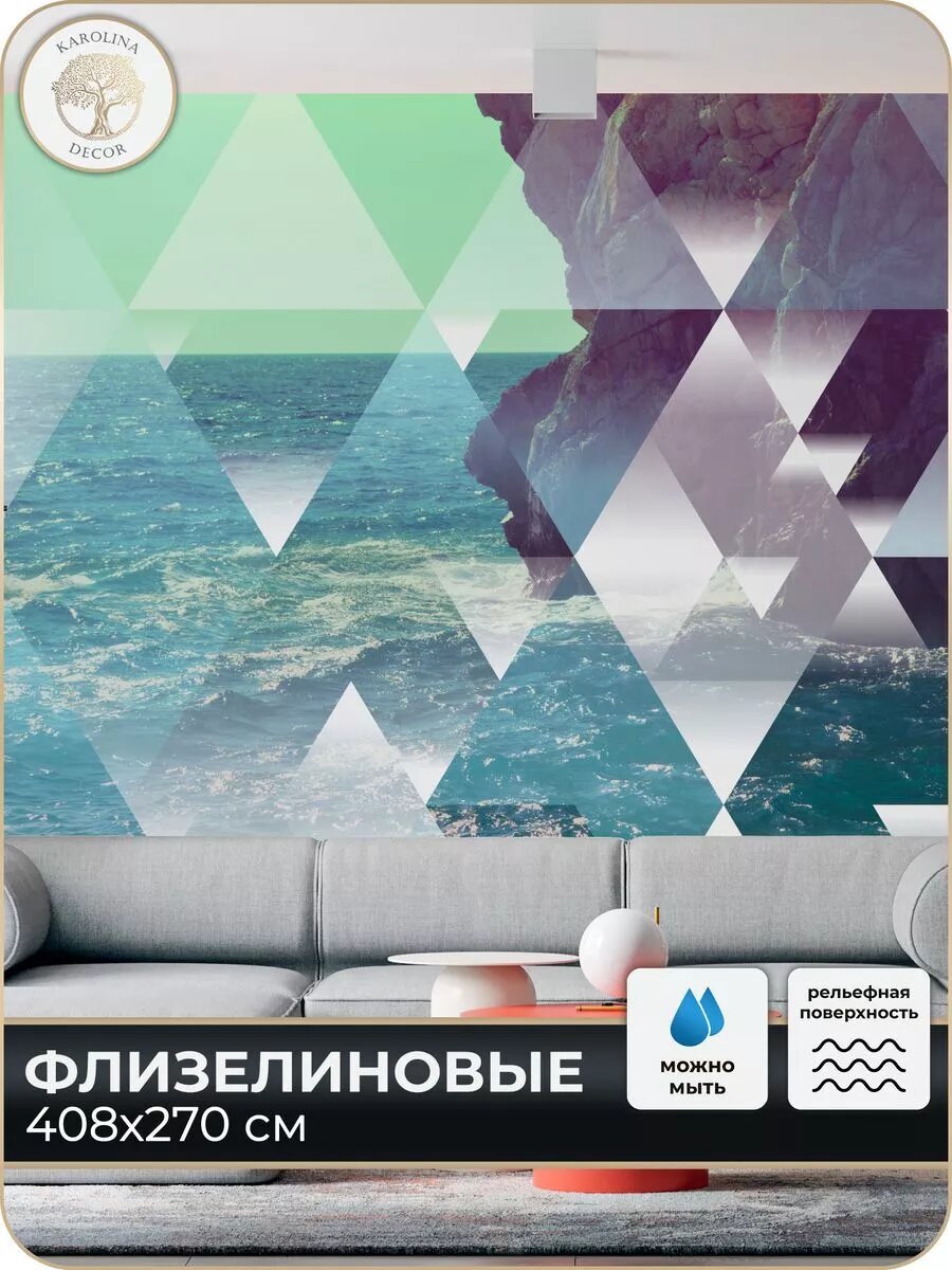 Фотообои Геометрия в детскую в спальню на кухню 400х270